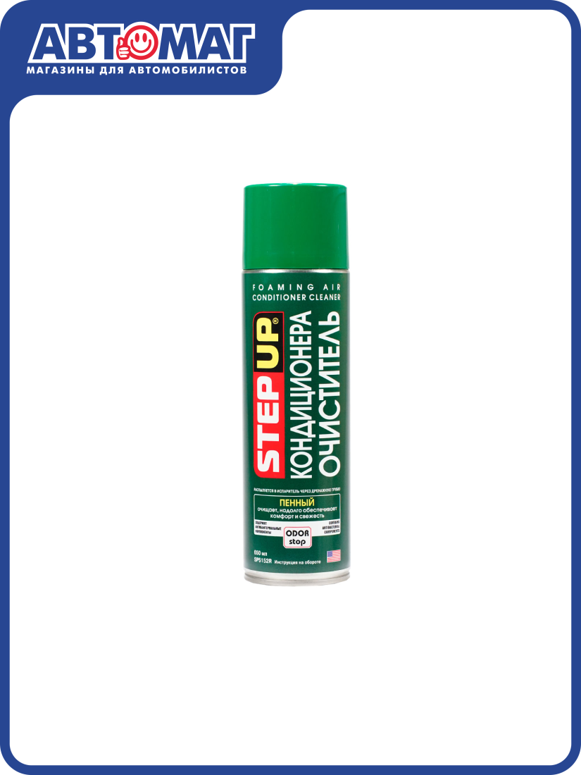 Пенный очиститель кондиционера Step Up, SP5152R