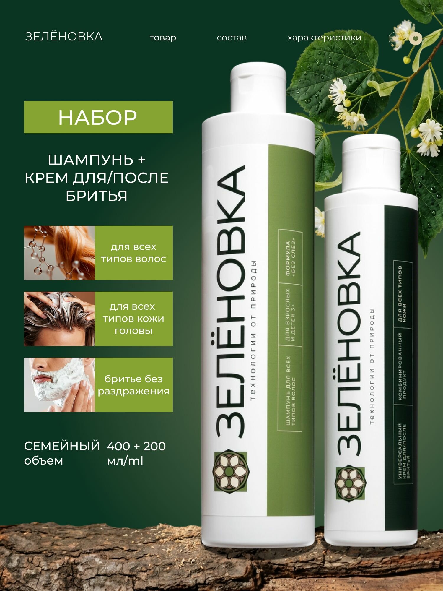 Набор мужской косметики шампунь и крем для бритья