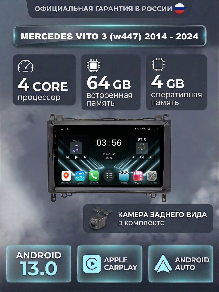 Магнитола Mercedes Vito 3 (w447) с 2014 по 2024 на Android 13.0 (Мерседес Вито 3 w447) / 4GB/64GB/CARPLAY/Wi-Fi/BT/GPS/IPS с CAN BUS - 9