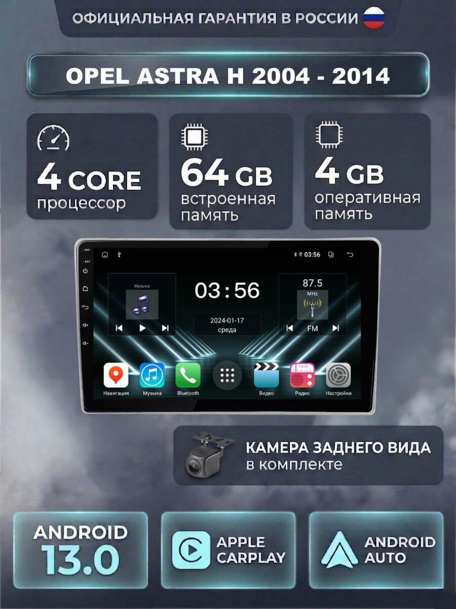 Магнитола Opel Astra H с 2004 по 2014 серебро на Android 13.0 (Опель Астра H) / 4GB/64GB/CARPLAY/Wi-Fi/BT/GPS/IPS с CAN BUS - 9
