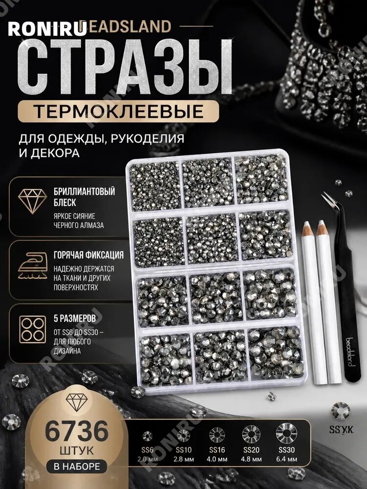 Стразы Beadsland 6736 шт горячей фиксации для одежды и рукоделия, смешанные 5 размеров SS6-SS30 черный бриллиант набор для декора платьев сумок и обуви