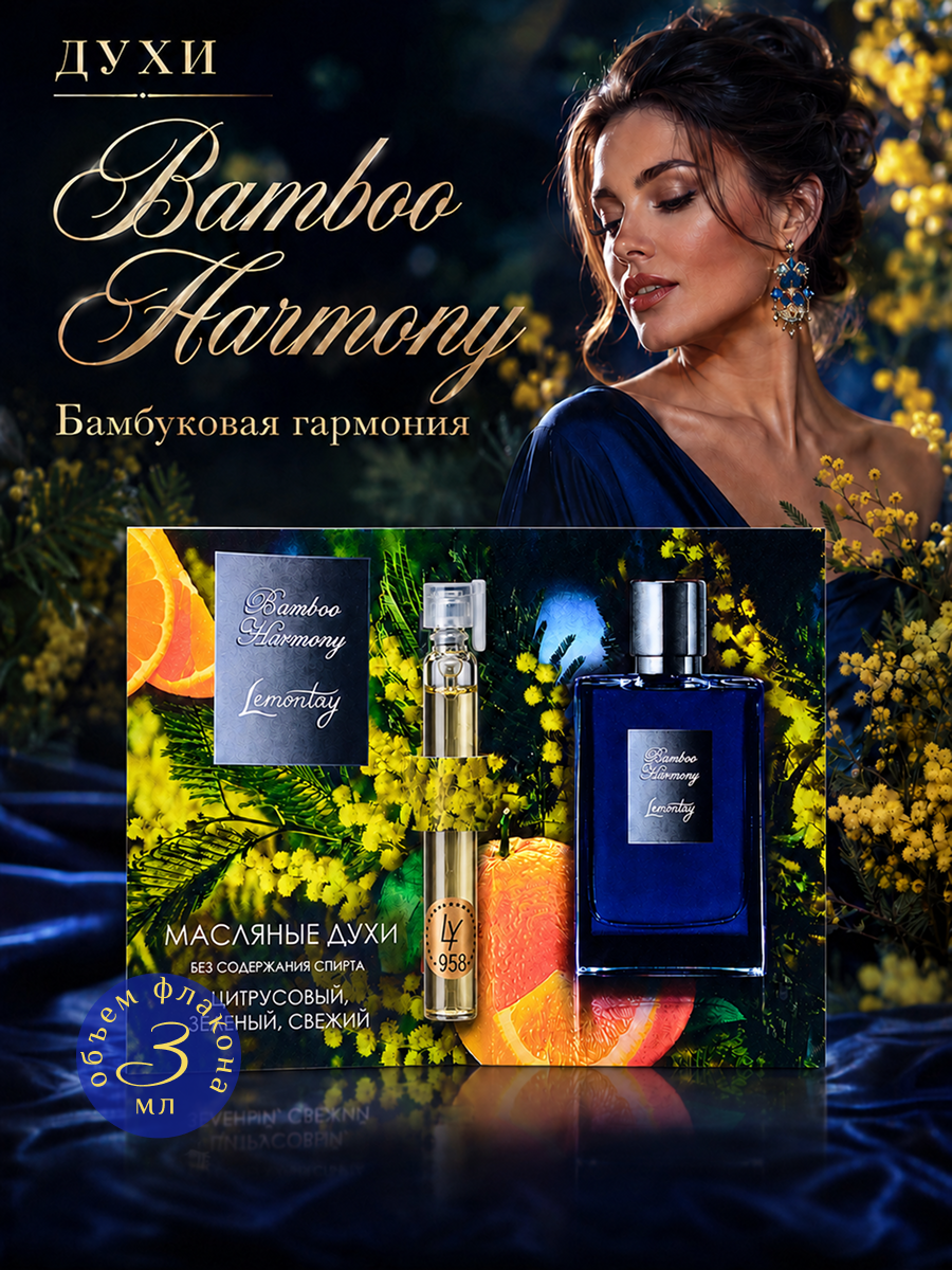 Lemontay №958, масляные духи унисекс Bamboo harmony, 3 мл