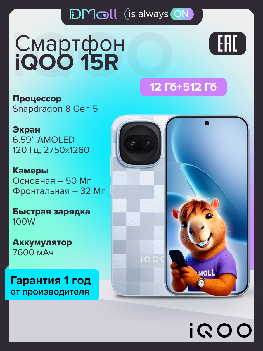 Смартфон iQOO 15R 12 + 512 silver