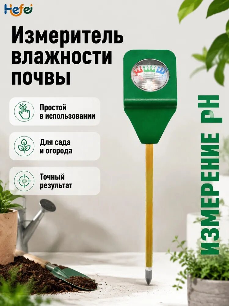 Мини-измеритель влажности почвы, тестер света и pH для растений / прибор "для сада".