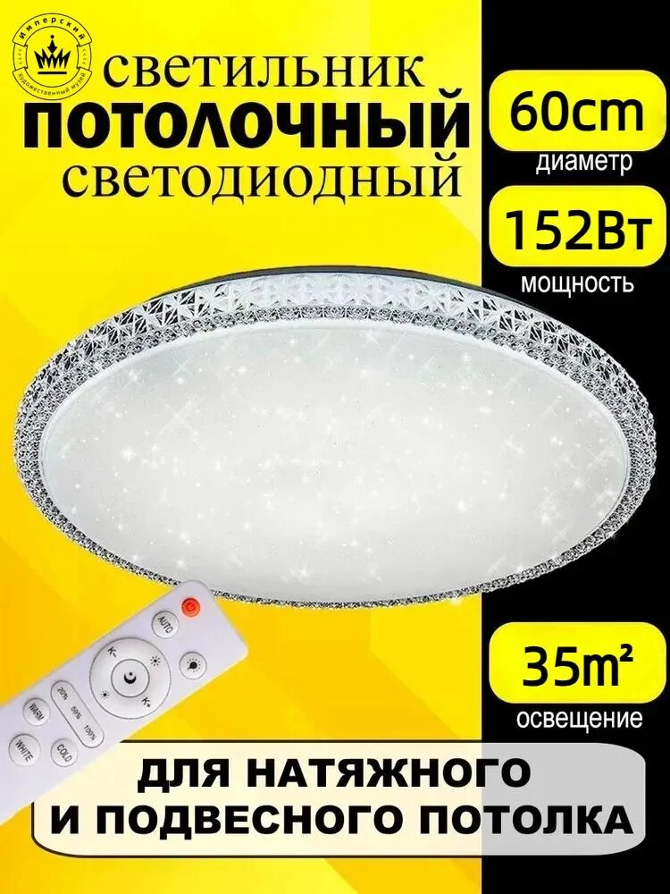 Потолочный светодиодный светильник, Без цоколя, 152 Вт, 60 см, 35м²