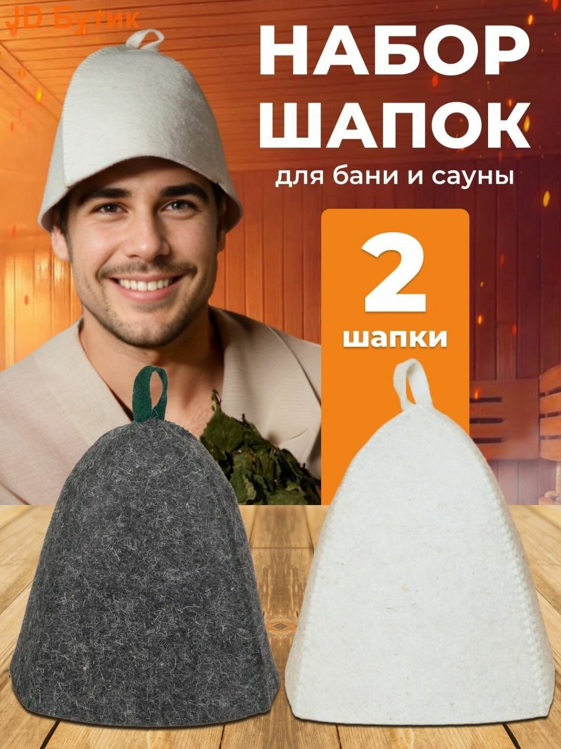 Шапка для бани и сауны, 2 шт, набор банный подарочный , белый и серый