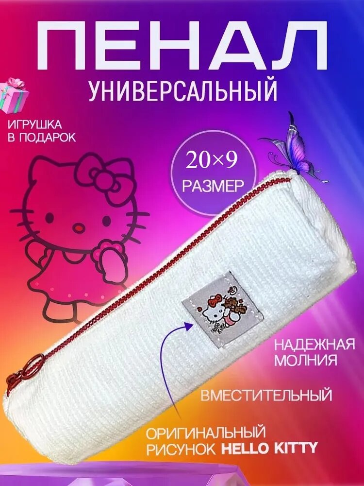 Пенал школьный вельветовый Хелоу Кити