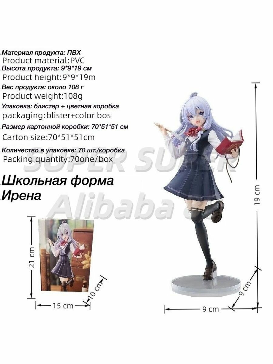 Фигурка Ирена Путешествия Ведьмы, Школьная Униформа,19cm статуэтка персонаж