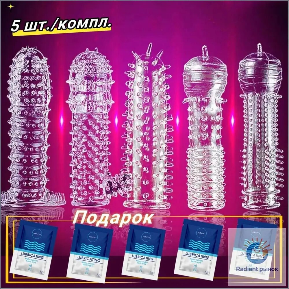 Насадки, удлинители эротические, Комплект для увеличения пениса, 12.5см
