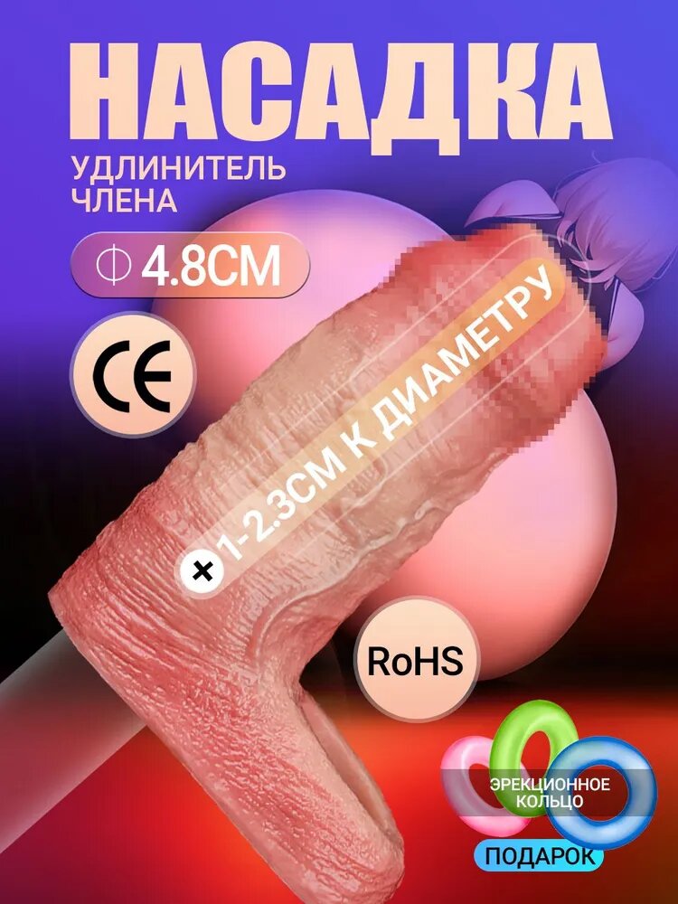DELCUS Насадки, удлинители эротические, Комплект для увеличения пениса, 12.2см