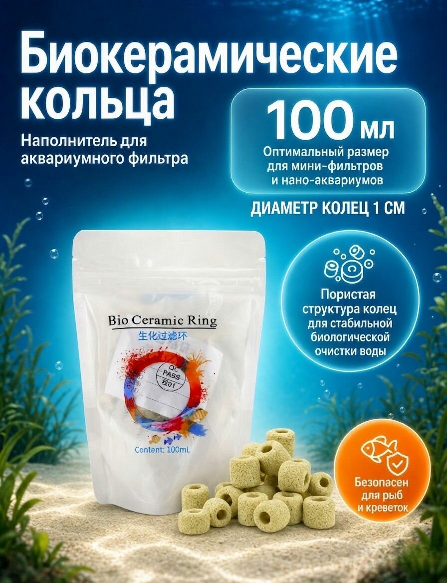 Наполнитель для аквариумного фильтра