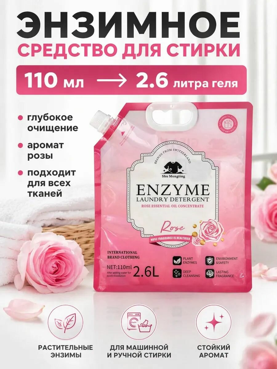 Гель для стирки белья универсальный 2.6 л