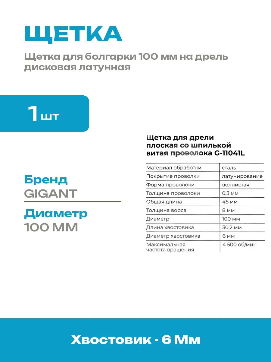 Щетка для дрели 100 мм плоская витая латунированная сталь