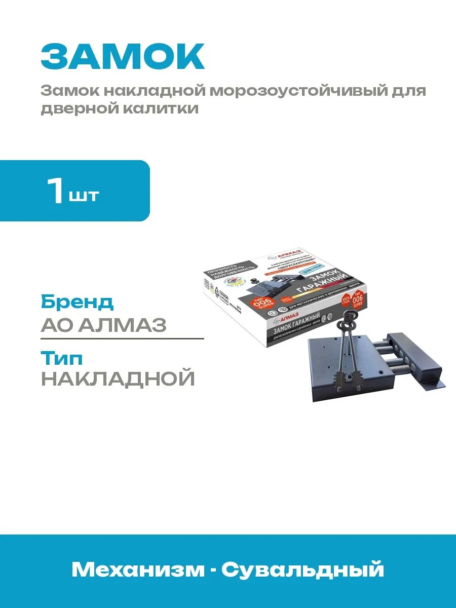 Замок гаражный накладной уличный влагозащищенный 4 ригеля