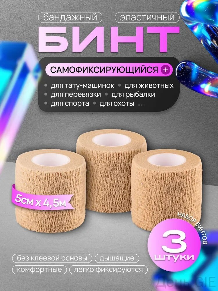 Бинт бандажный