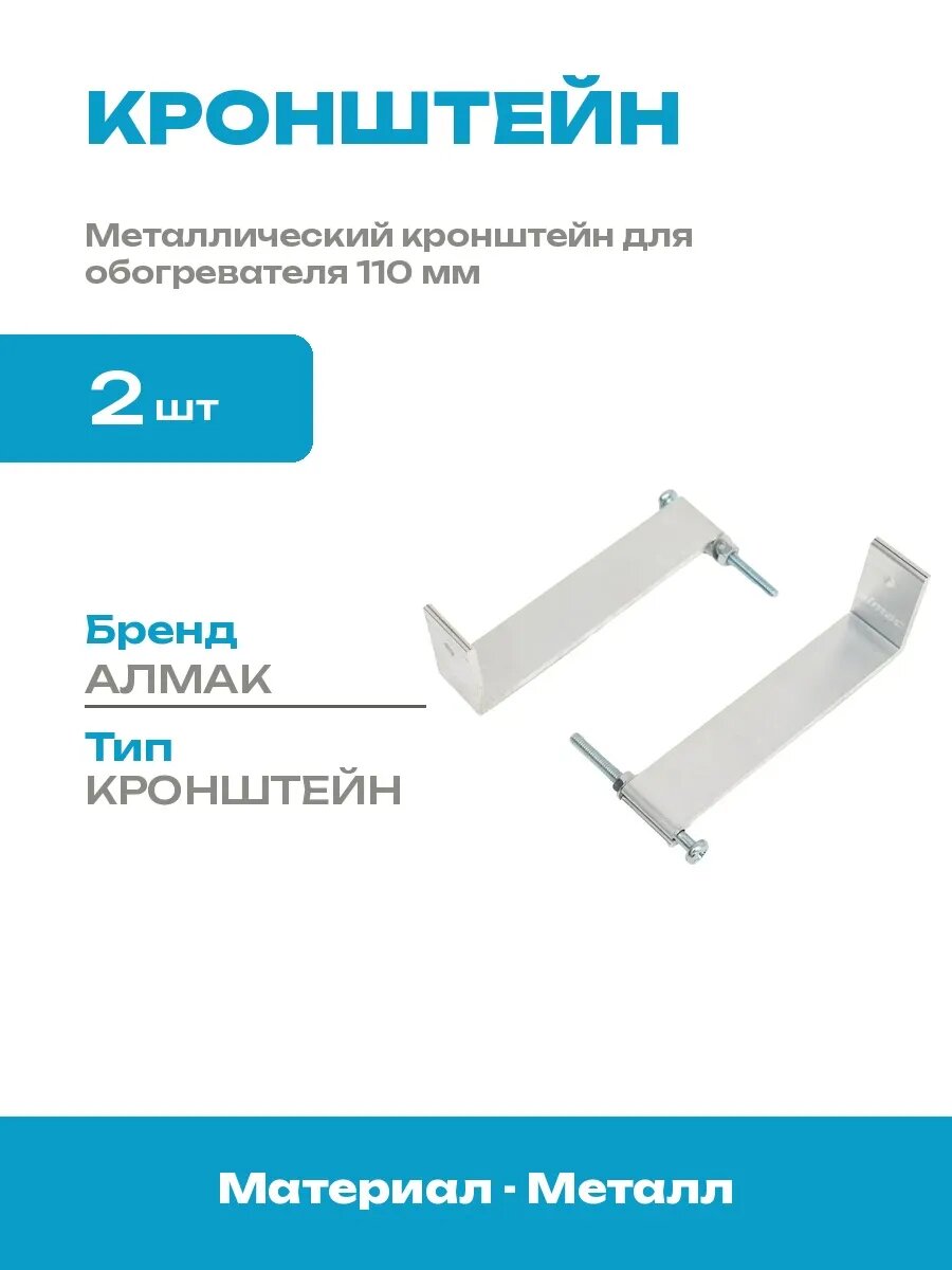 Металлический кронштейн для ИК обогревателя 2 шт в наборе