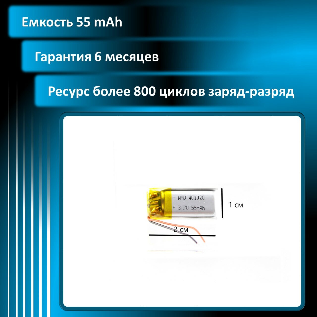Аккумулятор универсальный 401020 (4*10*20 мм) 55 mAh