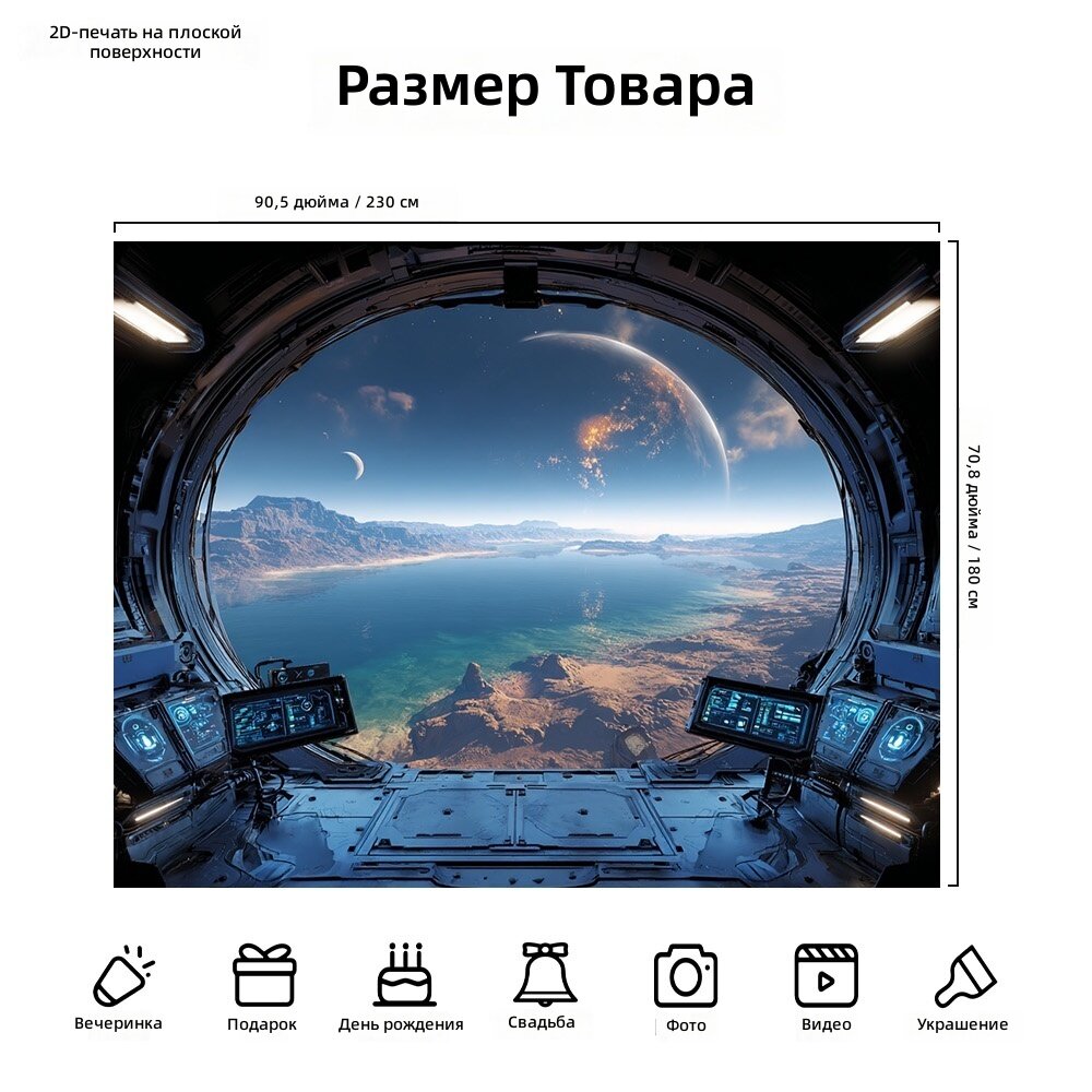 2D-фотофон с принтом «Вид на планету из космоса», полиэстер, настенный гобелен для гостиной и спальни, для фотостудии и праздничного декора, 180×230 см, 1 шт.
