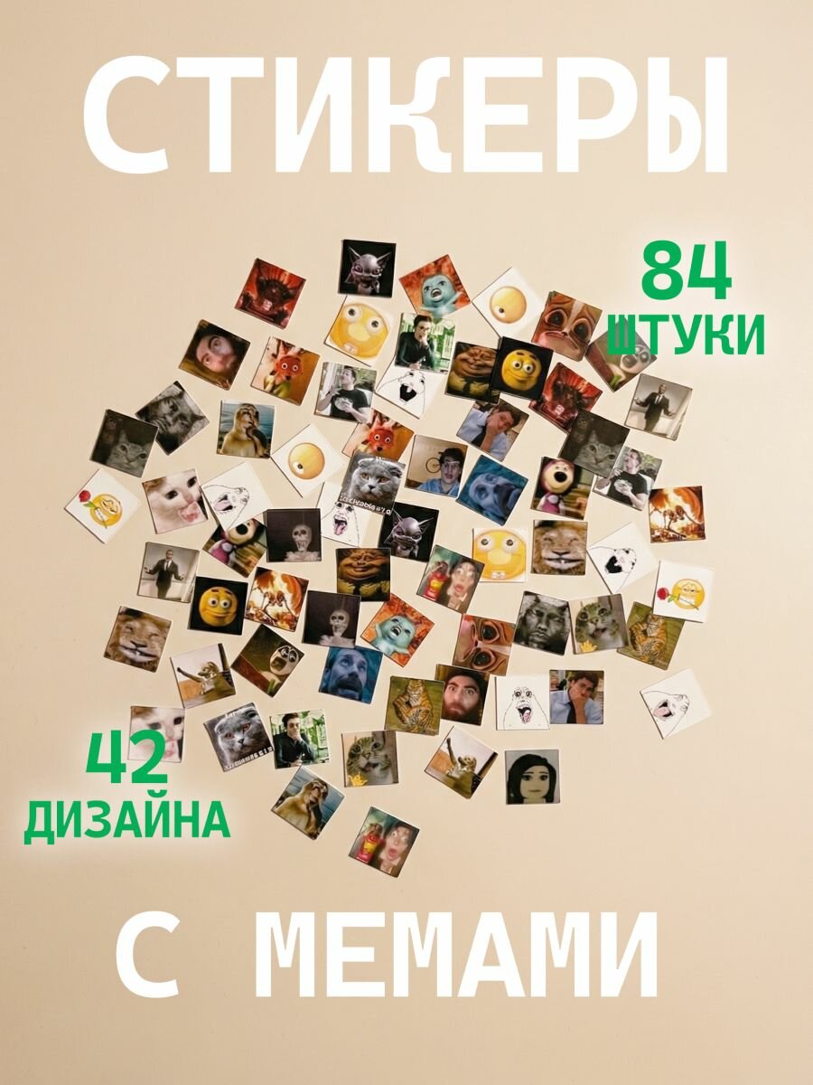 Набор мини-наклеек "мемы для книг" 84 шт, 1,5 х 1,5 см, матовые
