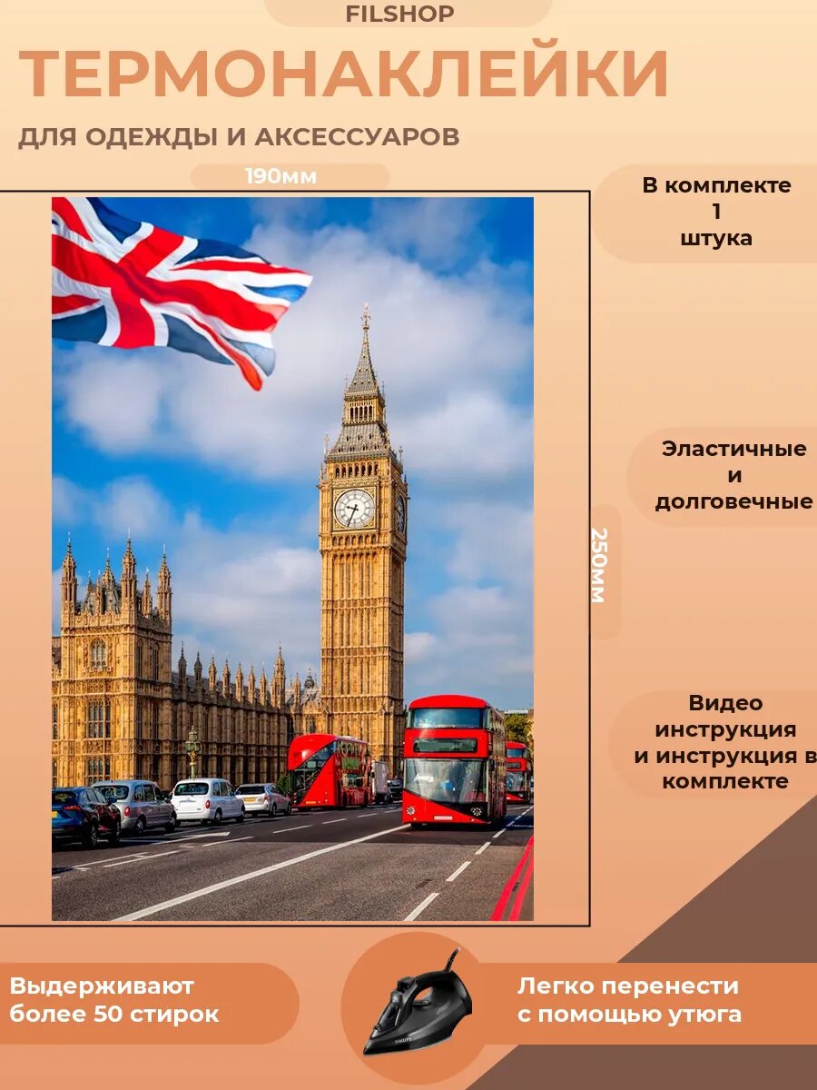 Термонаклейка на одежду Биг Бен