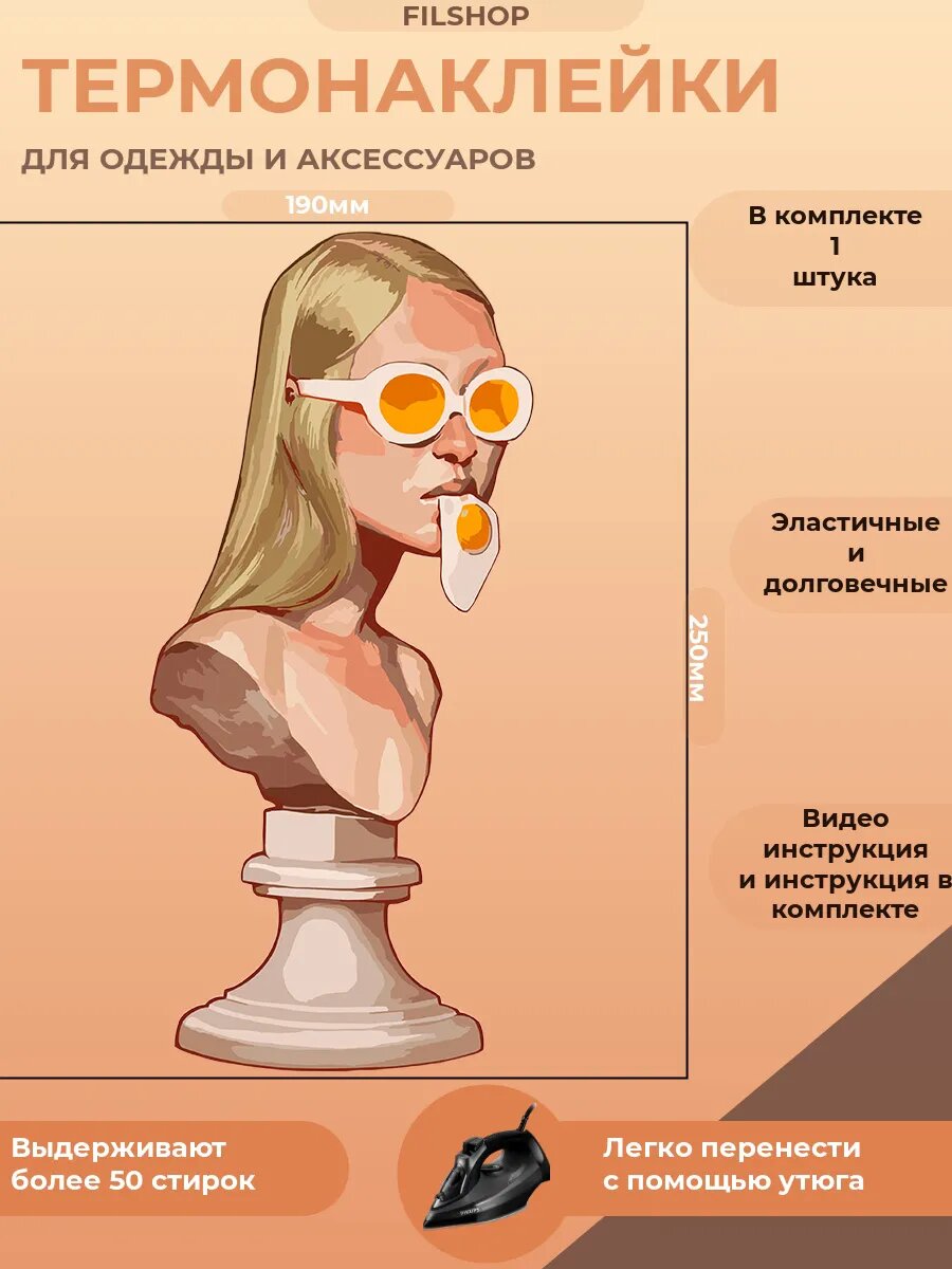 Термонаклейка на одежду девушка арт