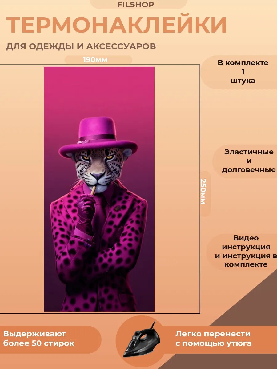 Термонаклейка на одежду розовый леопард