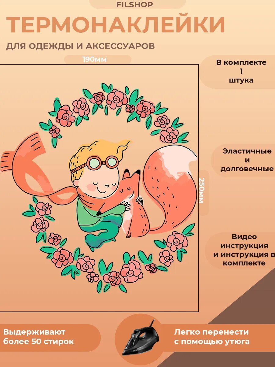 Термонаклейка на одежду