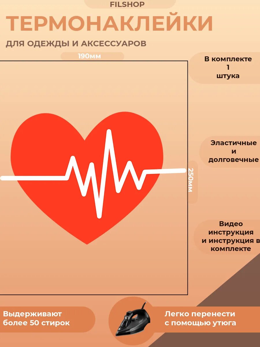 Термонаклейка на одежду