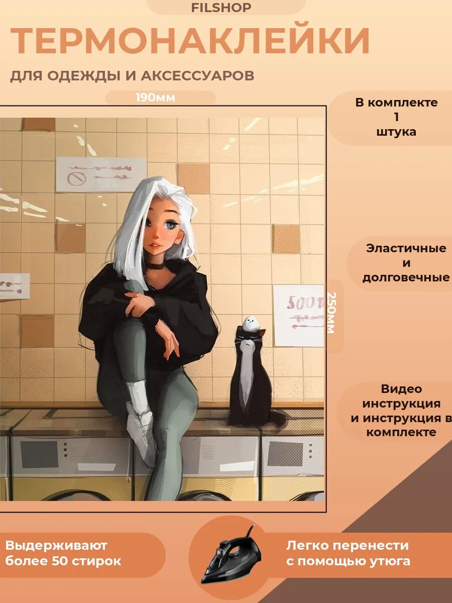 Термонаклейка на одежду девочка арт