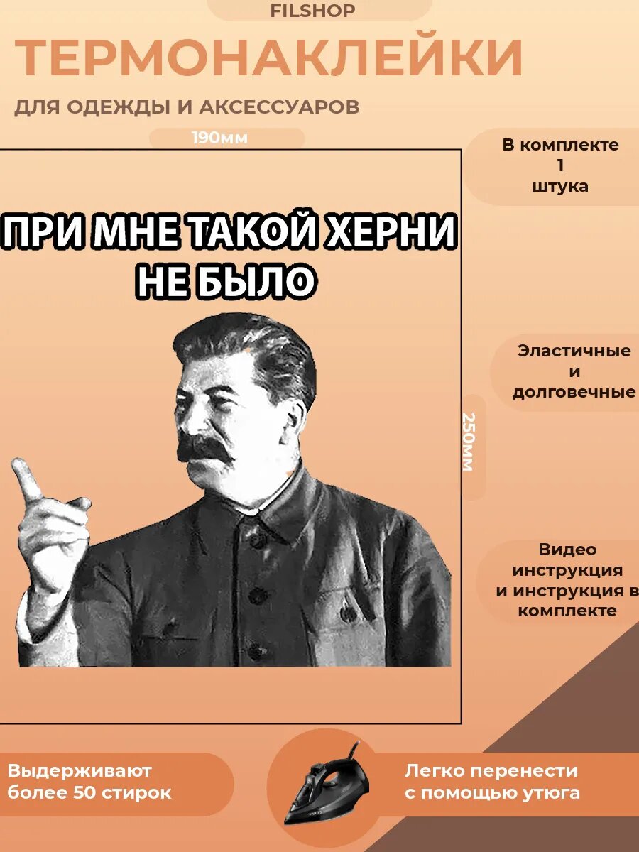 Термонаклейка на одежду