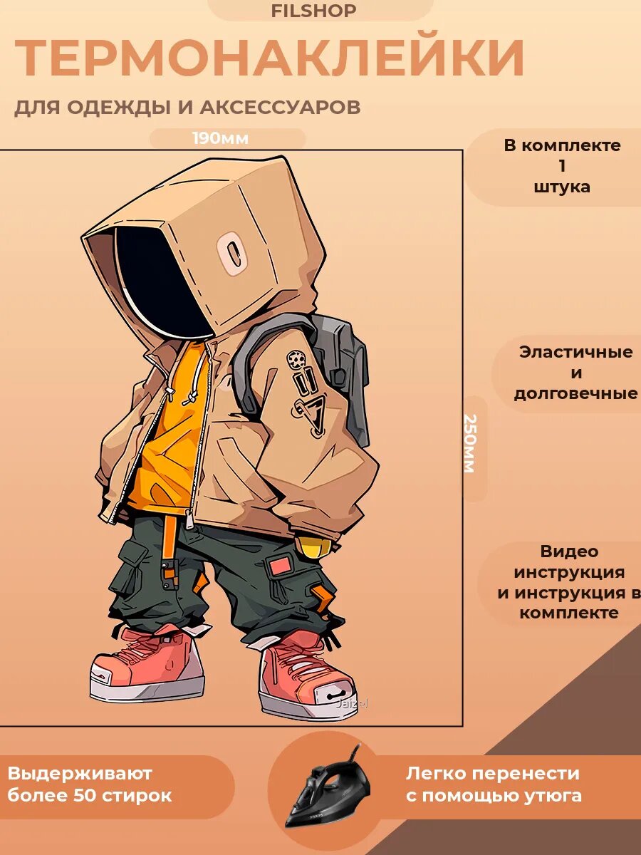 Термонаклейка на одежду
