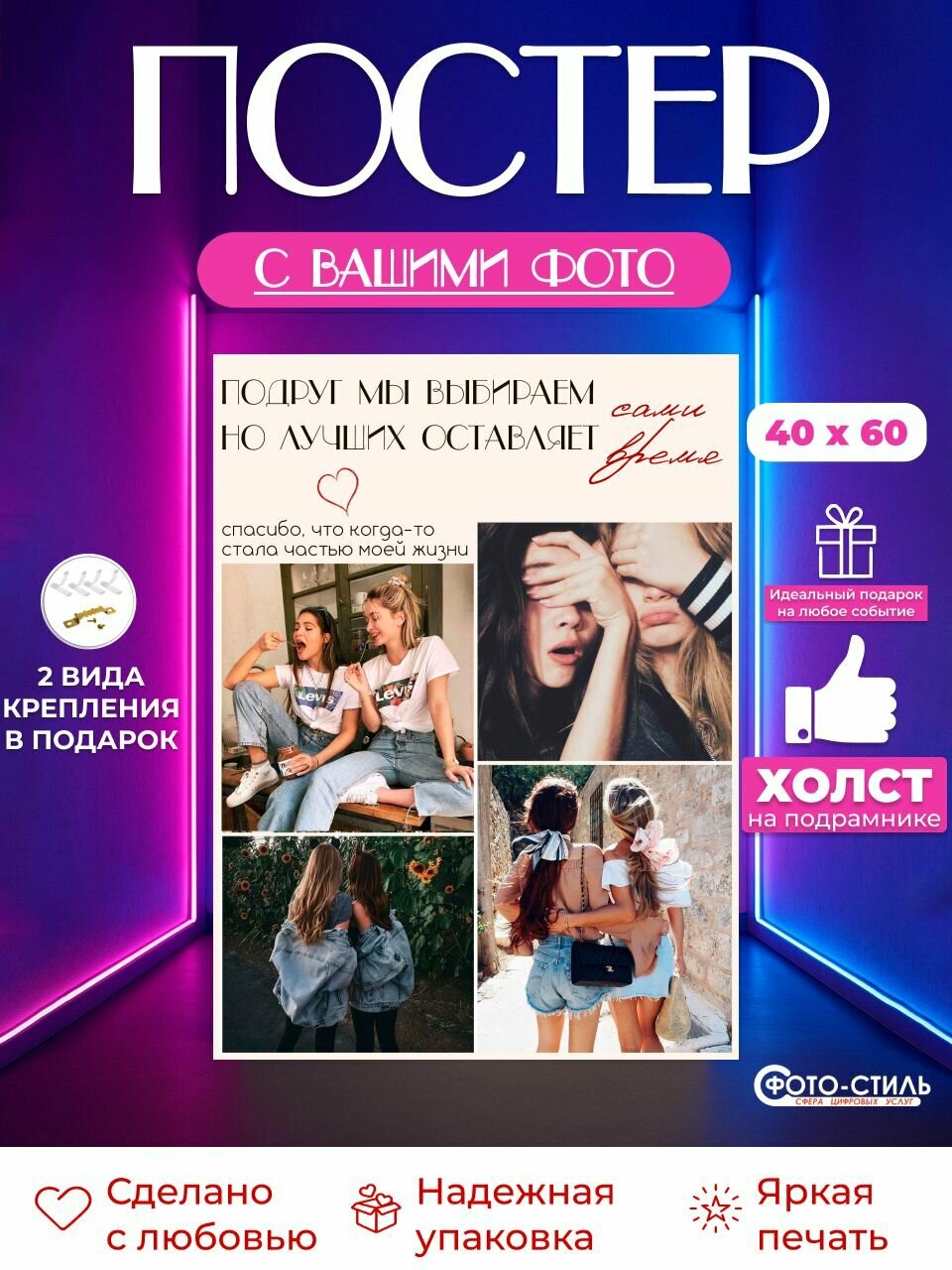 40х60 Картина по фото на холсте 7 Подруг мы выбираем сами