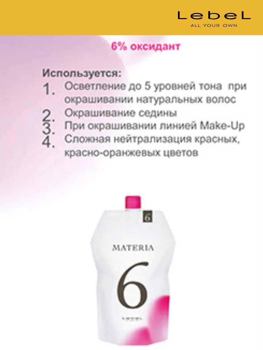 Окислитель краски для волос Lebel 3% — фото 1