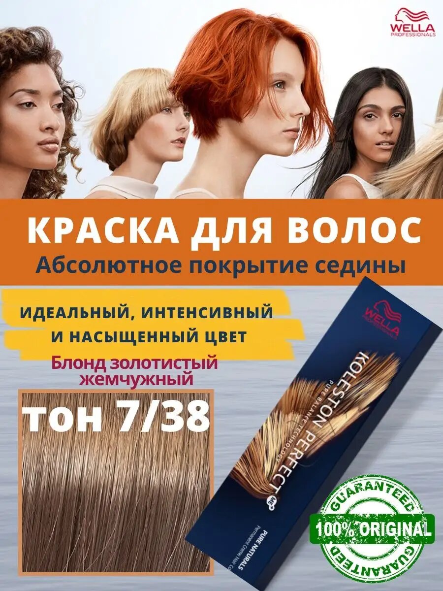 Профессиональная краска для волос велла колестон 7/38