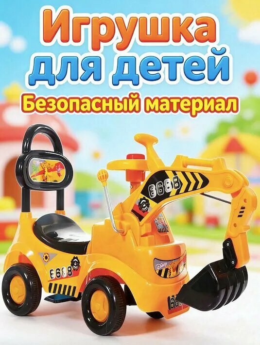 Детский сидячий экскаватор