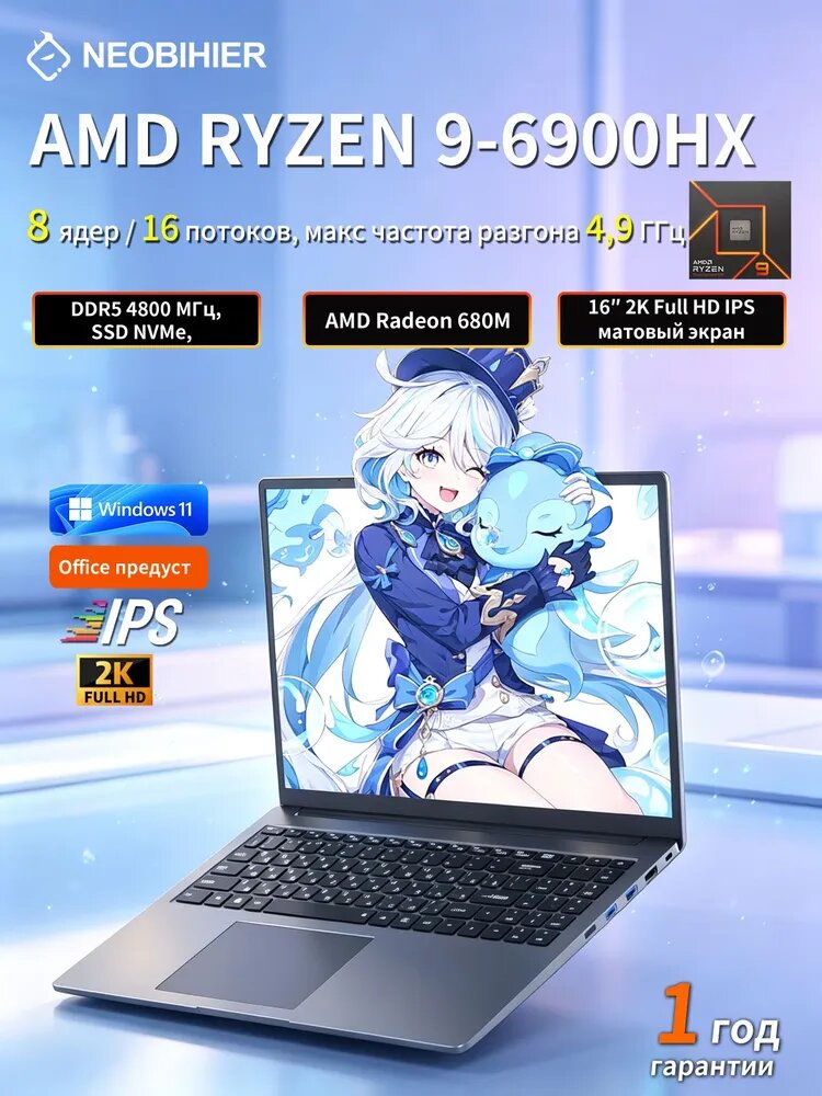 Neobihier Игровой ноутбук 16.1", AMD Ryzen 9 6900HX, RAM 16 ГБ, SSD 1024 ГБ, AMD Radeon 680M, Windows Pro, серый металлик, Русская раскладка