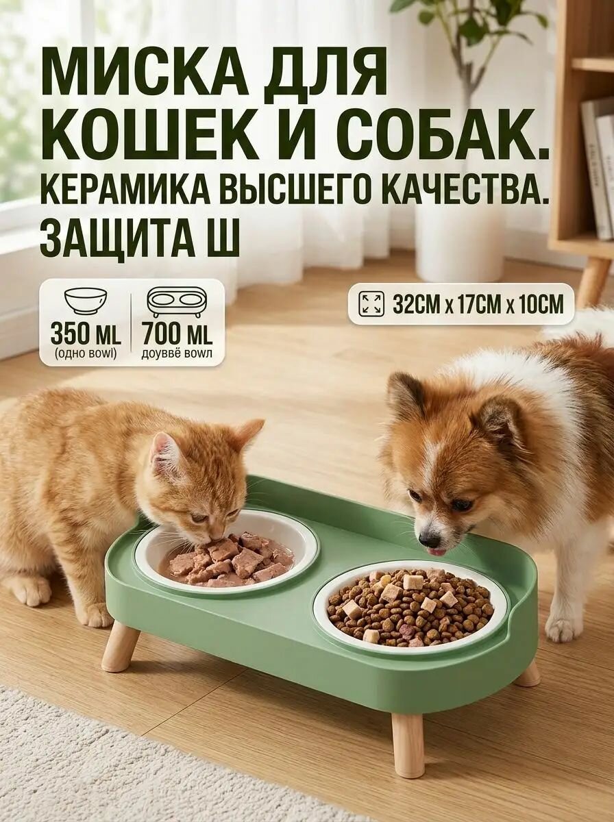 Керамические миски для кошек и собак, двойная кормушка общим объемом 700 мл, эргономичный дизайн с защитой шеи, скандинавский стиль-ml