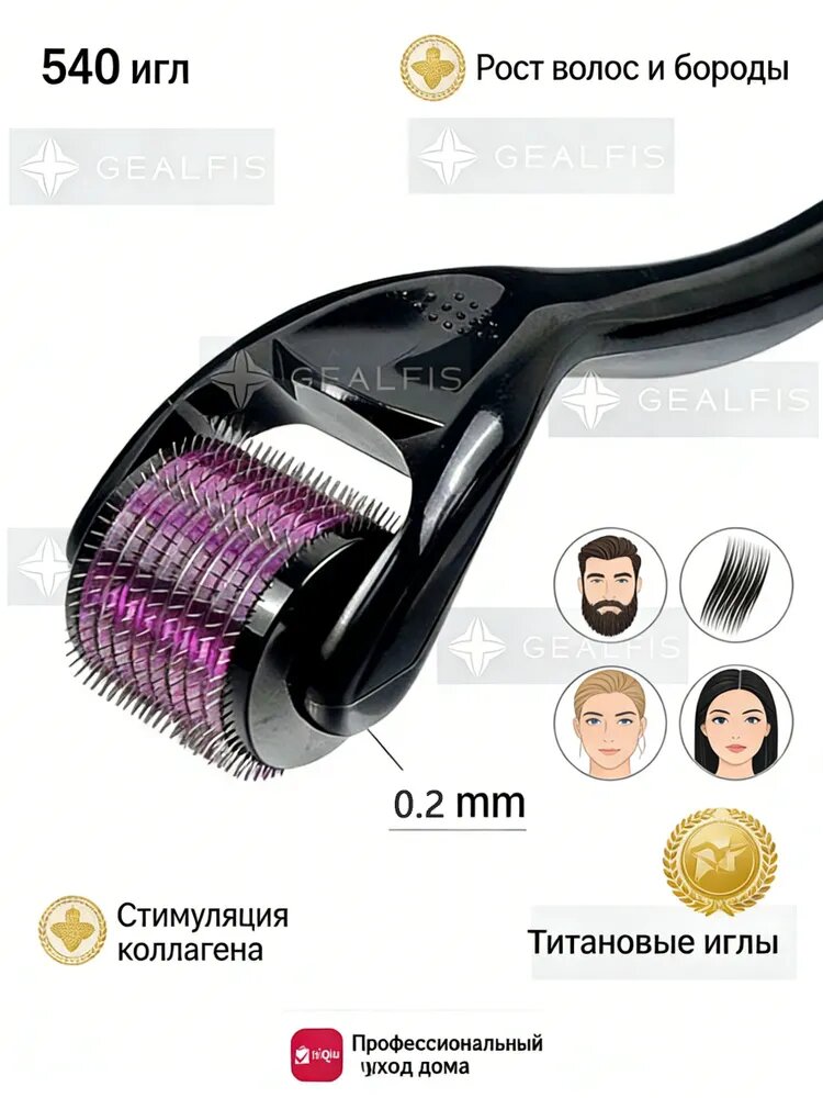 Мезороллер для лица, тела, волос и бороды 540 титановых игл, омолаживающий косметологический массажер дермароллер от морщин, шрамов и целлюлита роликовый