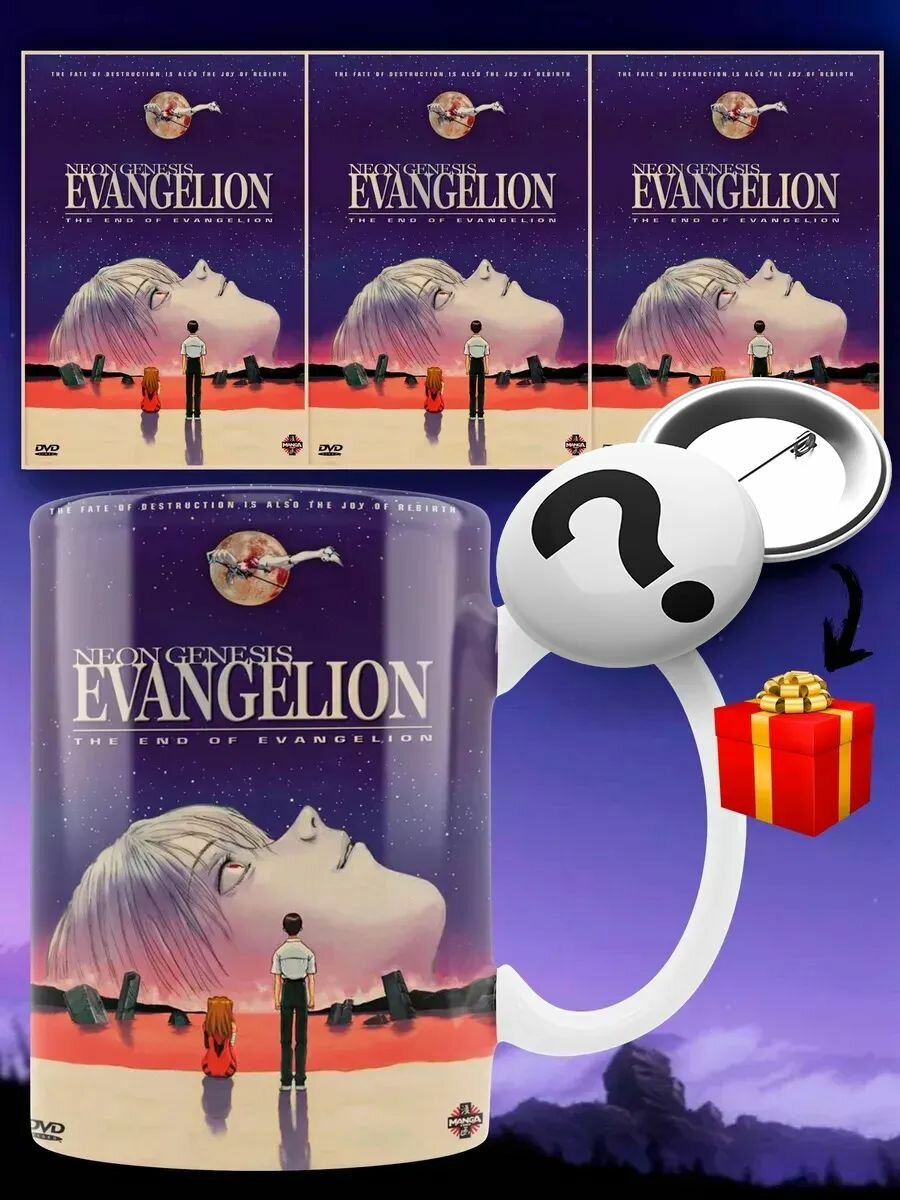Кружка Евангелион, Evangelion