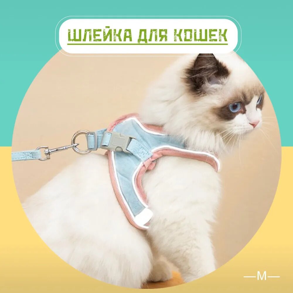 Шлейка для кошек с поводком, розовый, M(Подходит для веса 2-4 кг), шлейка для собак мелких пород