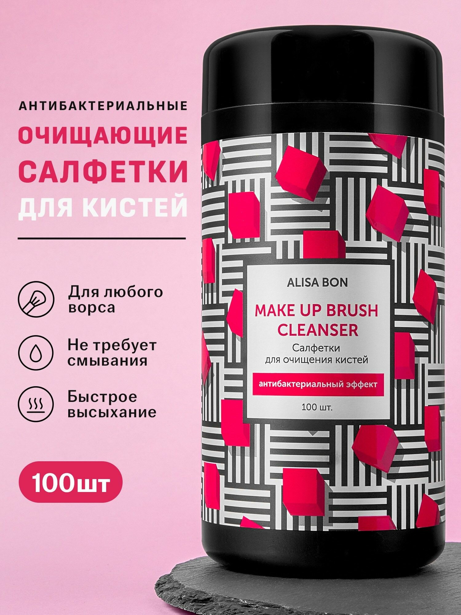 Салфетки для очищения кистей Make Up Brush Cleanser Alisa Bon 130*170 100 шт