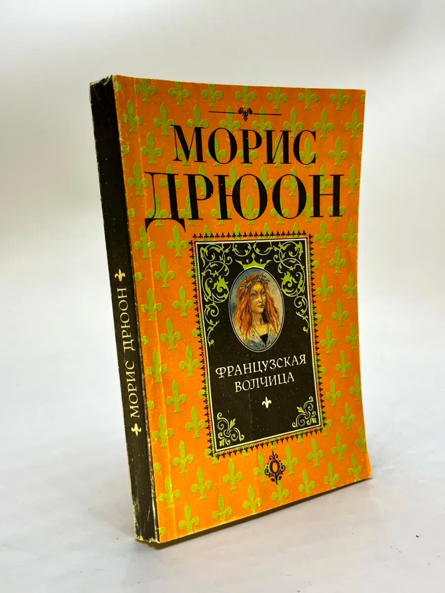 Французская волчица(арт.1033)