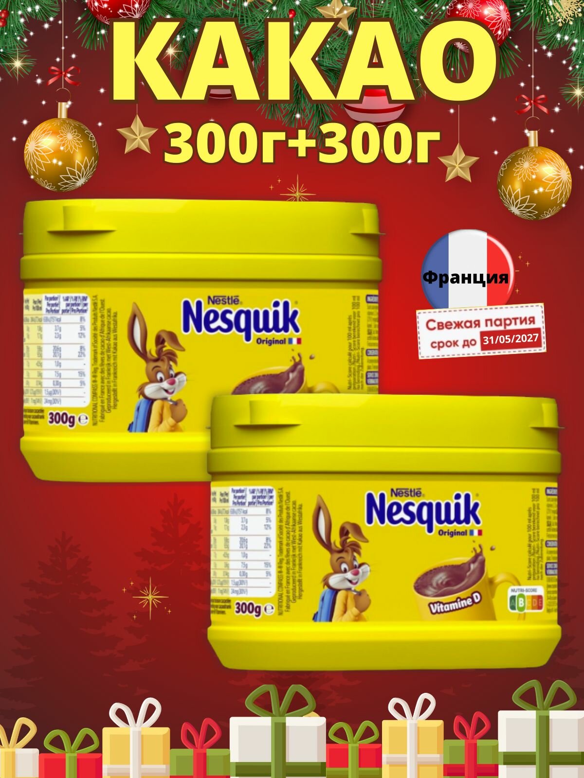 Какао порошок растворимый Nesquik, 600гр, производство Франция