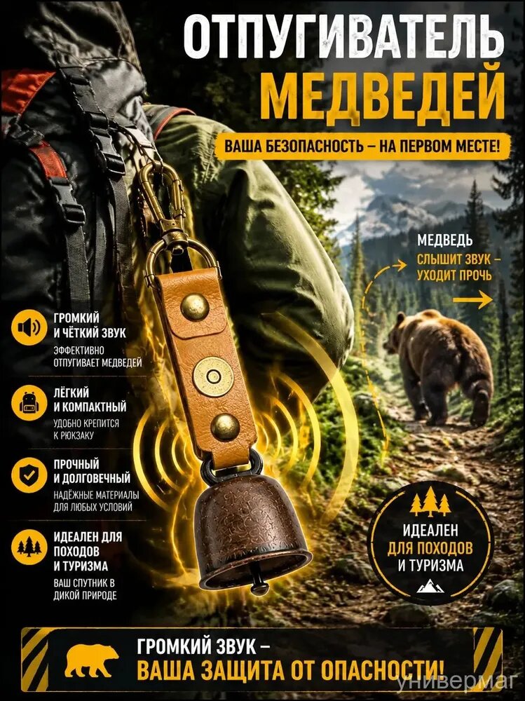 Брелок-отпугиватель медведей из металла и PU кожи для походов и кемпинга 142x37 мм