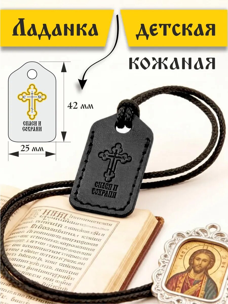 Ладанка на шею маленькая с православным крестиком