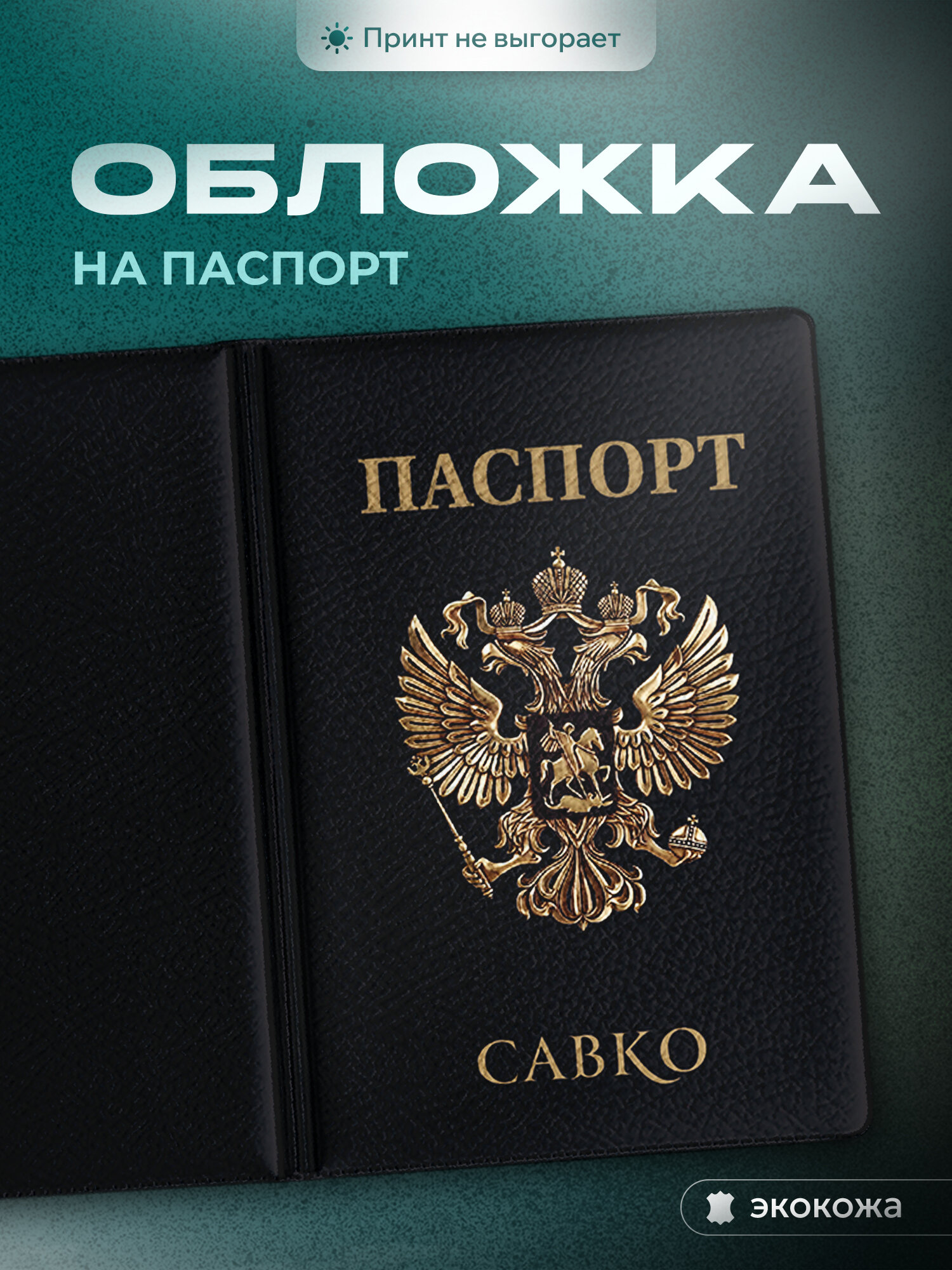 Обложка для паспорта
