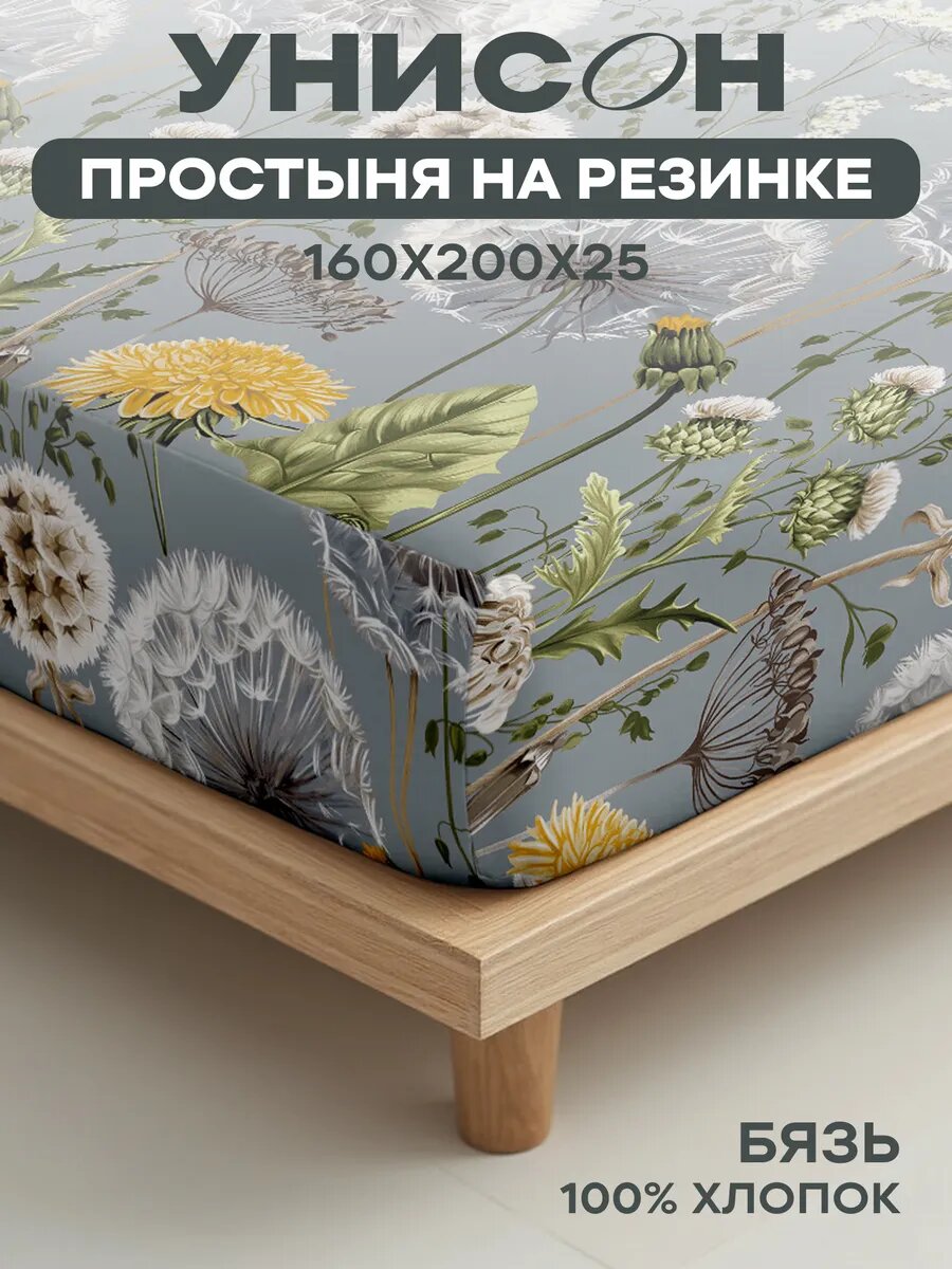 Унисон Простынь на резинке 160х200х25см хлопок 100% бязь, Одуванчиковое поле