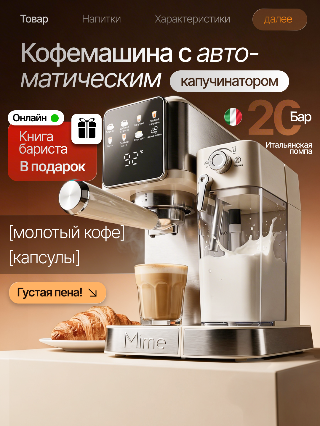 Кофемашина автоматическая с капучинатором рожковая 7в1, сенсорное управление