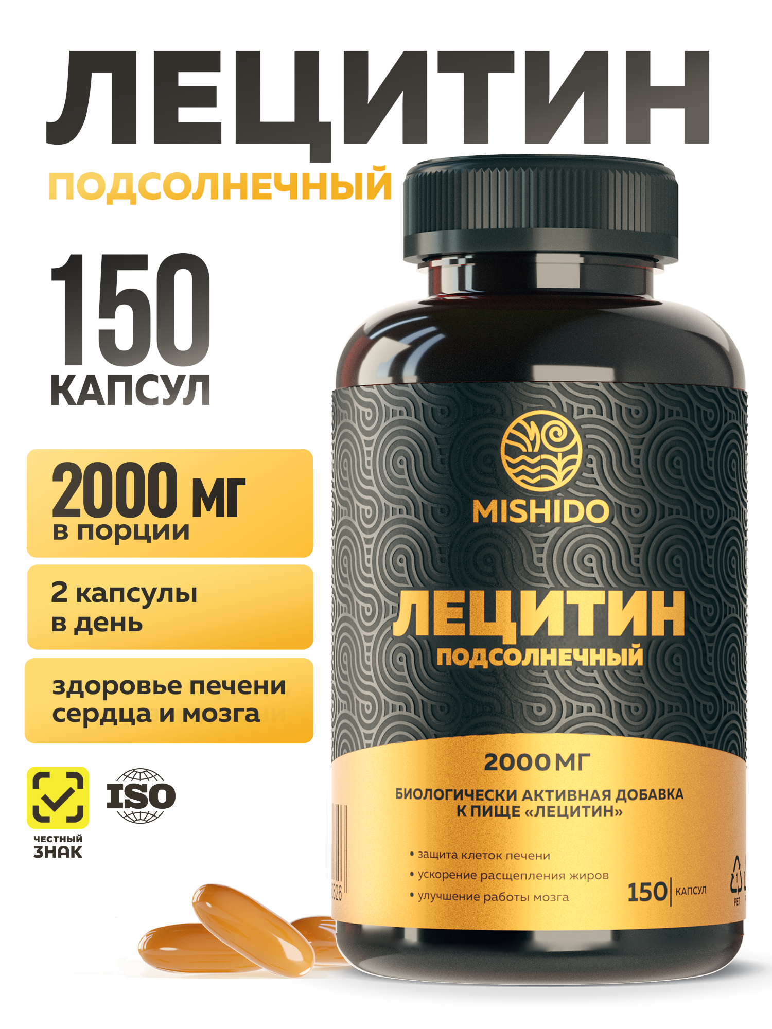 Лецитин подсолнечный 2000 мг 150 капсул витамины для печени и иммунитета