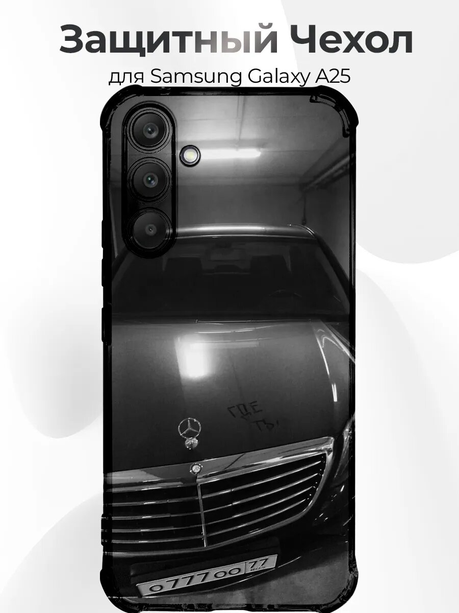 Чехол Samsung A25 Mercedes W222 Чёрный S-Класс